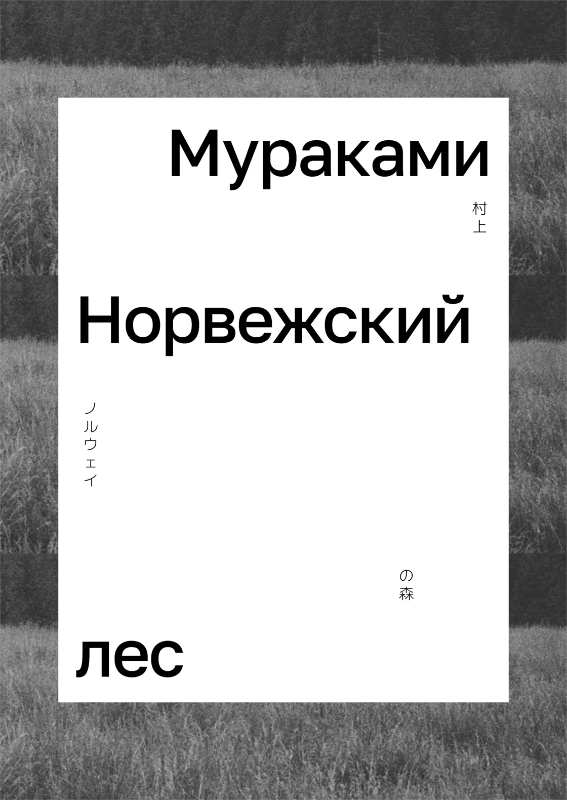Студенческое портфолио / Серия книг Харуки Мураками