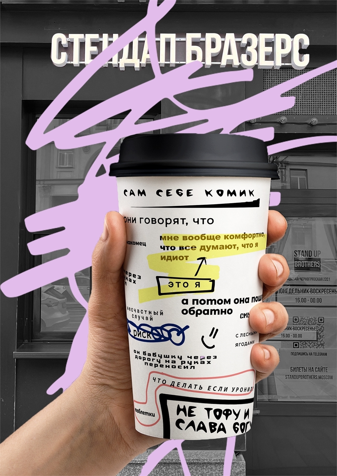 Студенческое портфолио / Ребрендинг STEND UP BROTHERS
