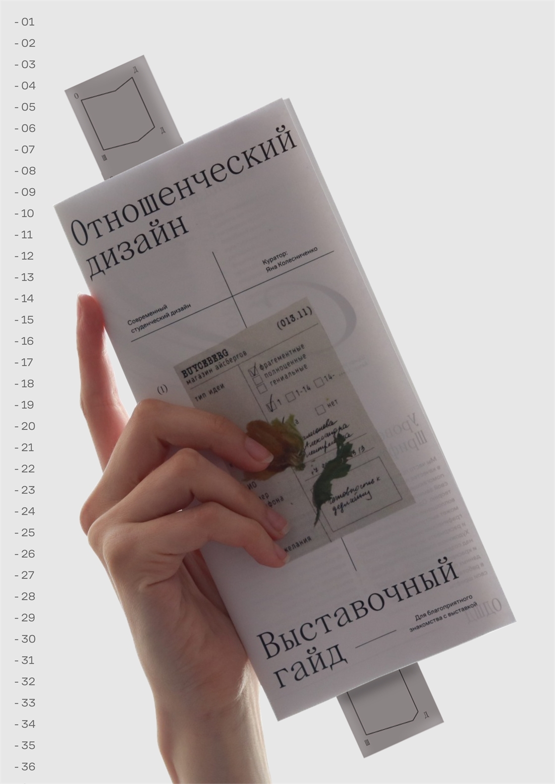 Студенческое портфолио / Дипломный проект: выставка отношенческого дизайна