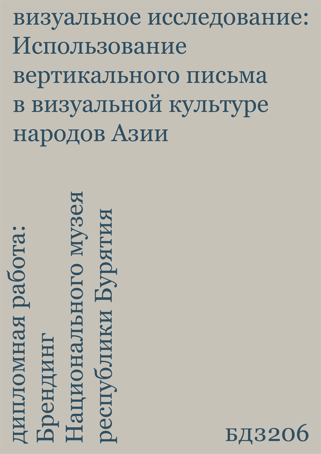 Студенческое портфолио / План работы над ВИ и ВКР