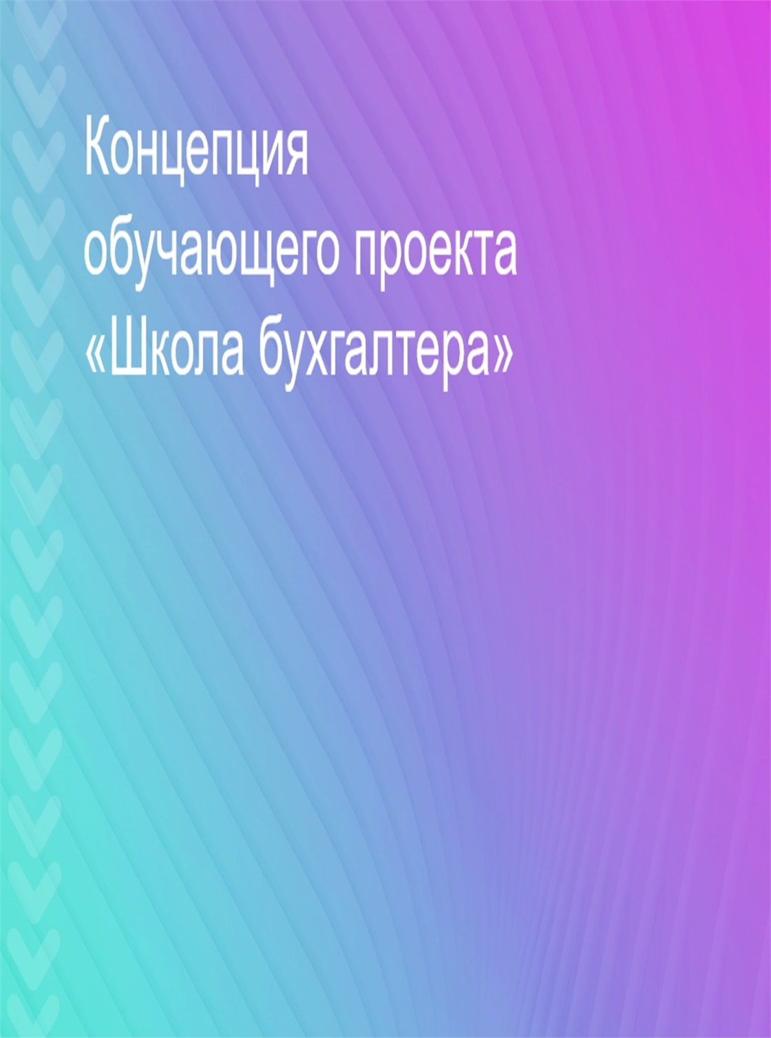 Студенческое портфолио / Проект проекта