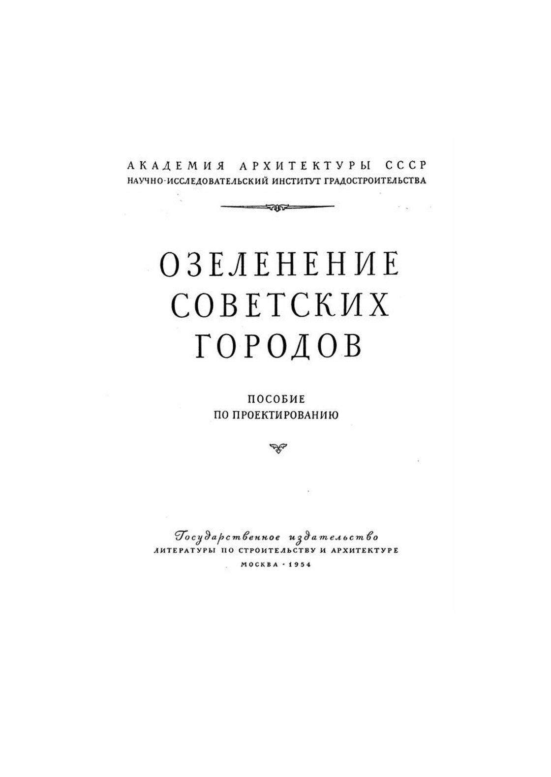 Студенческое портфолио ОЗЕЛЕНЯЙ И ВЛАВСТВУЙ