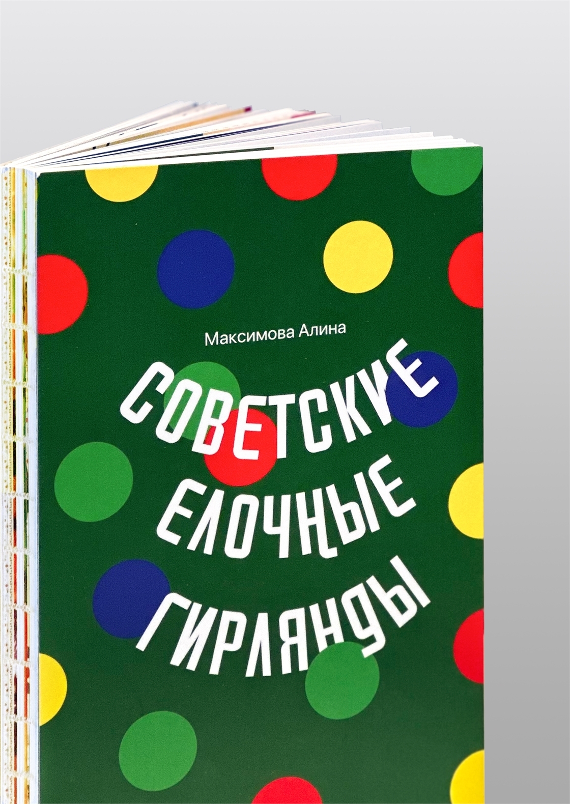 Студенческое портфолио / Советские елочные гирлянды
