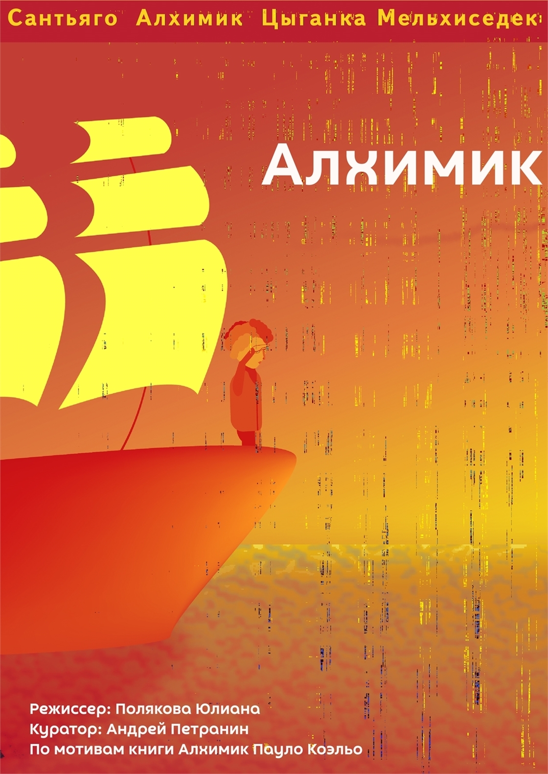 Студенческое портфолио / Диафильм Алхимик