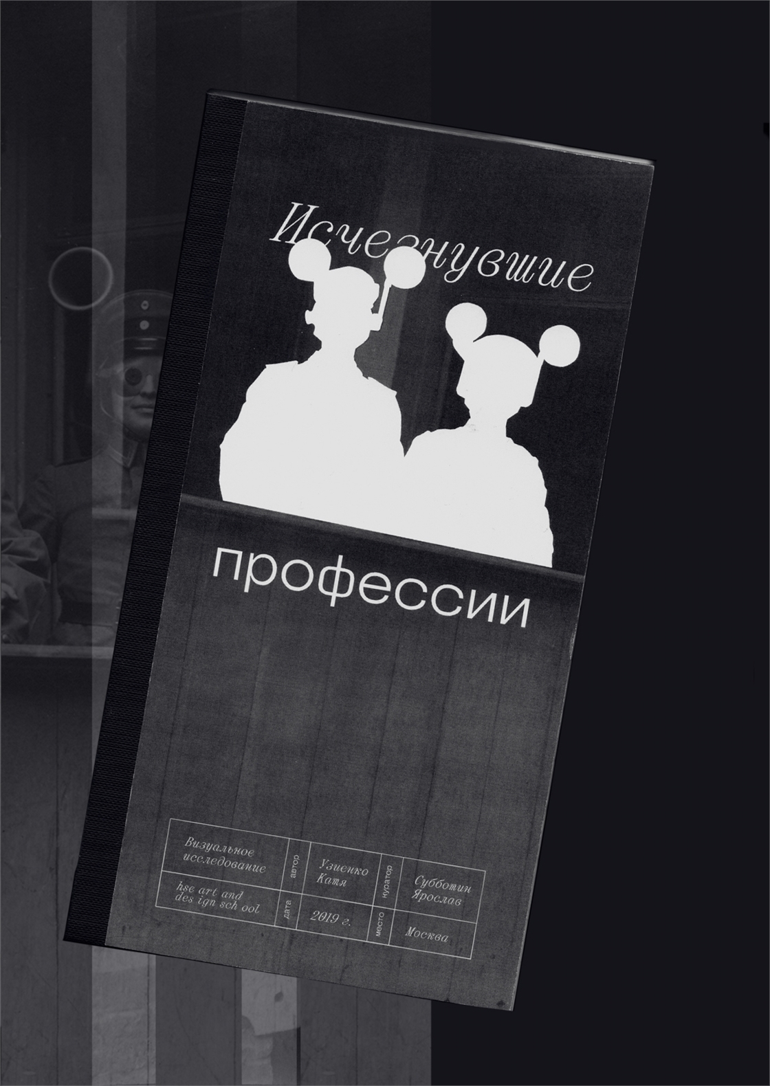 Студенческое портфолио / Исчезнувшие профессии