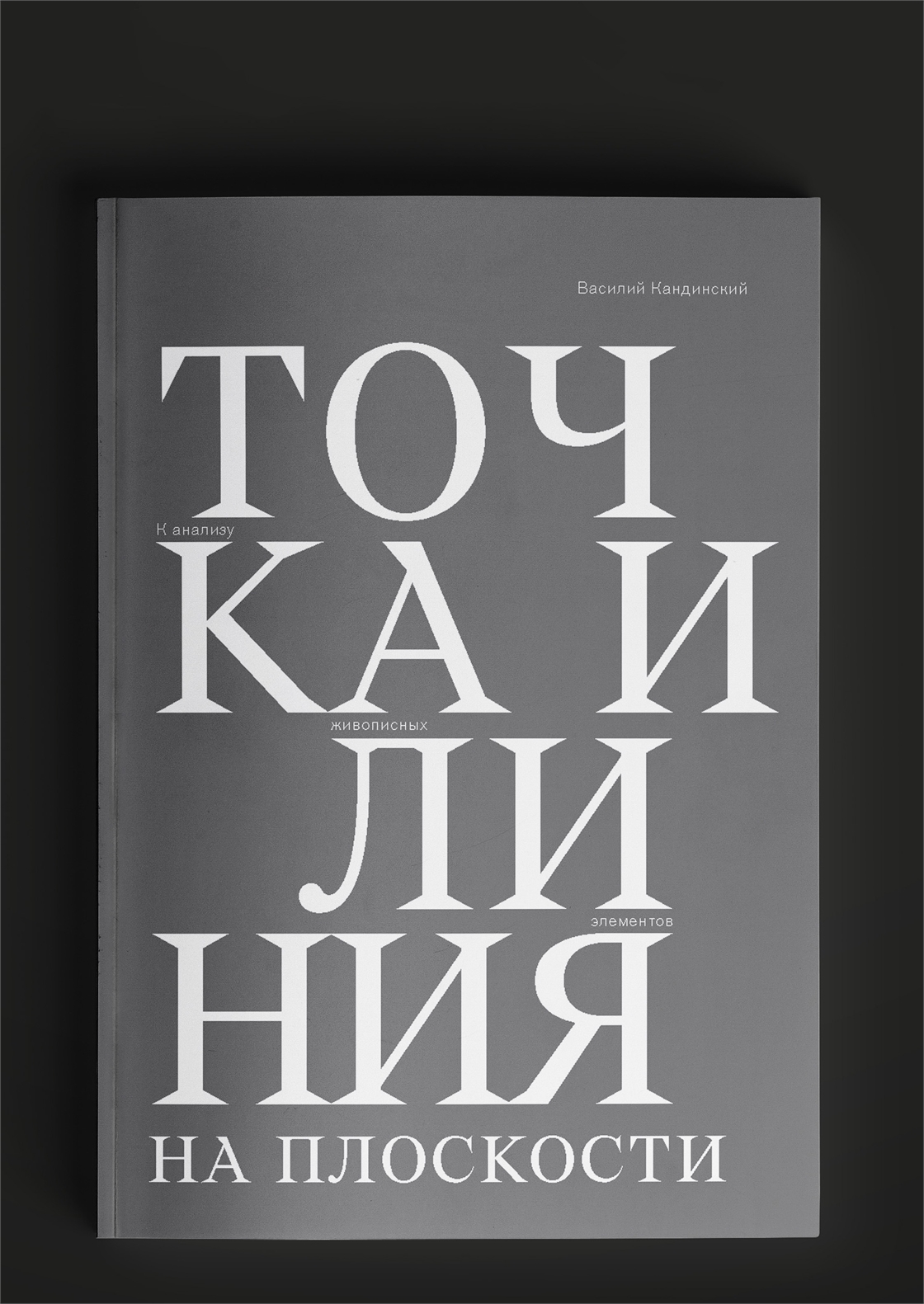 Студенческое портфолио / Кандинский. Точка и линия на плоскости.