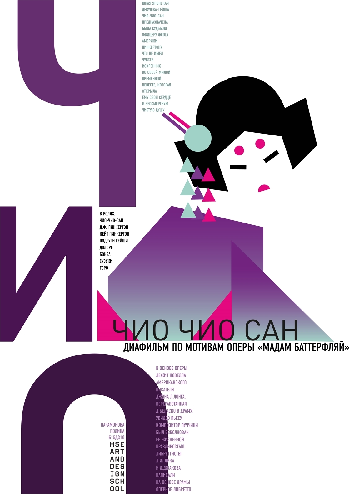 Студенческое портфолио / ЧИО ЧИО САН