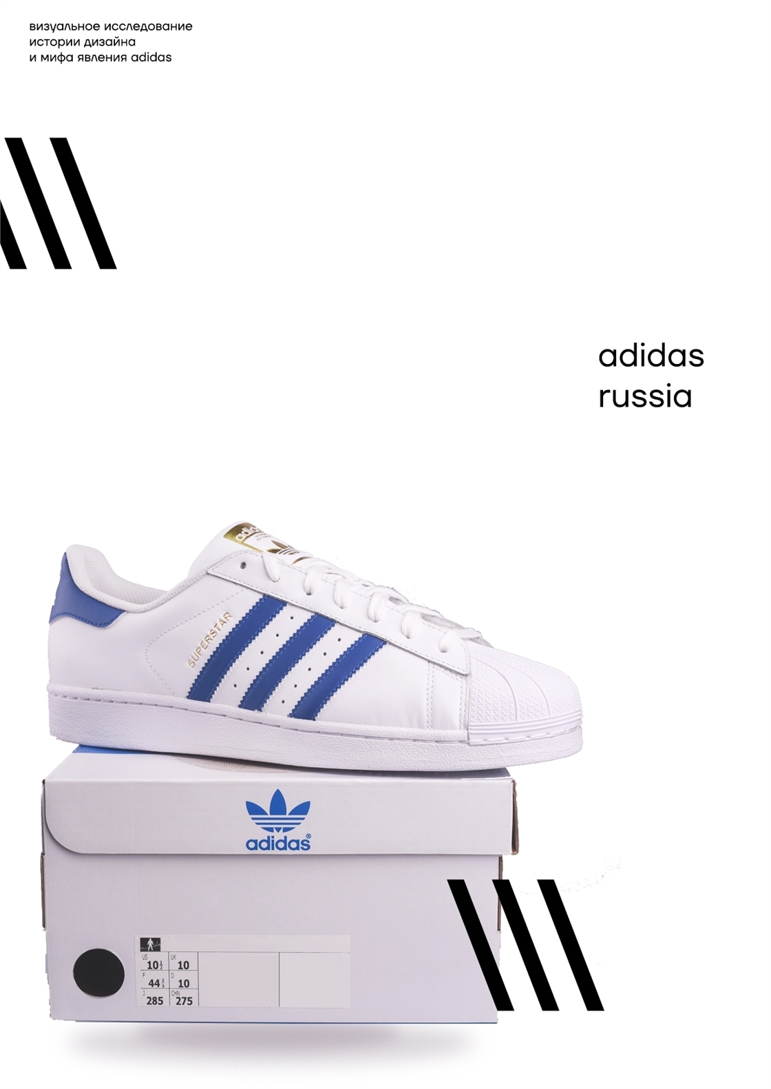 Студенческое портфолио / adidas \\\ визуальное исследование