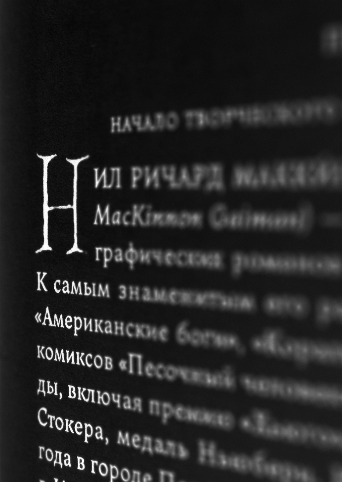 Студенческое портфолио / Нил Гейман