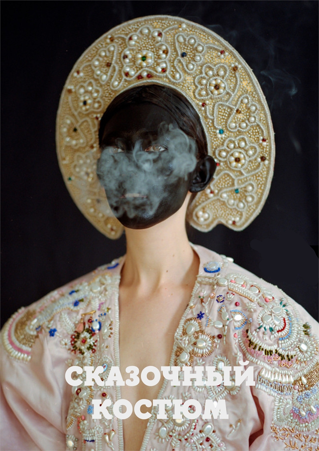 Студенческое портфолио / "Костюм в русской сказке"